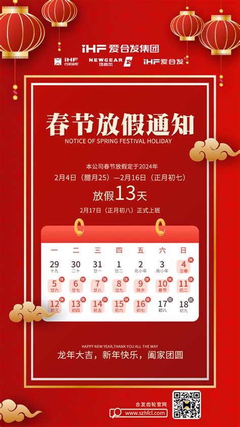 春节快乐 各位总 合发齿轮春节通知 请查收