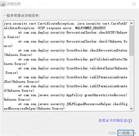 SAP PI PO 运行ESR报错无法验证证书将不执行该应用程序 java无法验证证书将不执行该应用程序 CSDN博客