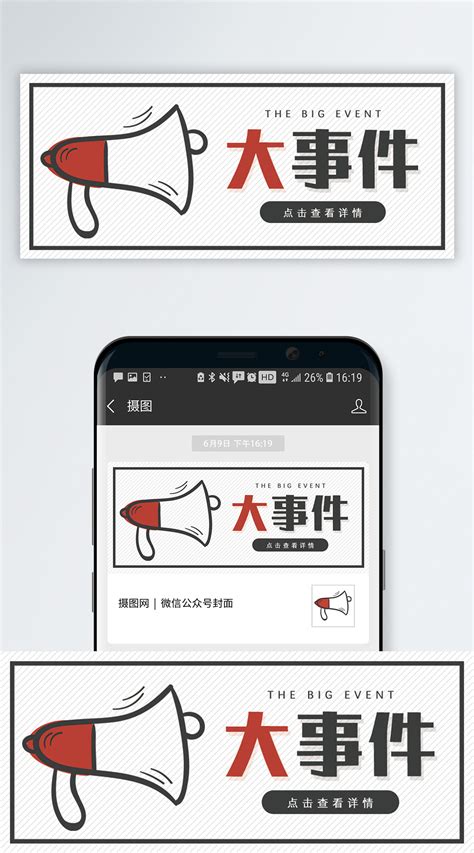 大事件专用配图图片大事件图片 三个字 伤感说说吧