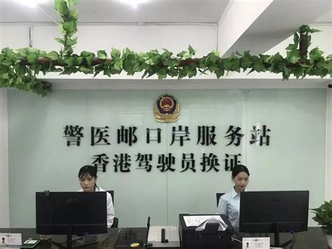 工聯會 【便民措施】以往香港的駕駛人士到內地辦理免試換證業務，須先到照相館拍照，然後到醫院體檢，再預約到車管所窗口