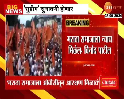 Video मराठा आरक्षण याचिकेवर 11 ऑगस्टला सुनावणी