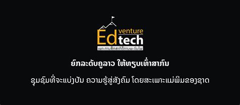 Edventure Tech Home
