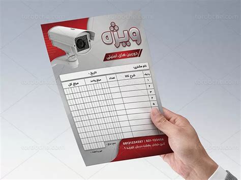فاکتور دوربین مداربسته لایه باز گرافیک با طعم تربچه