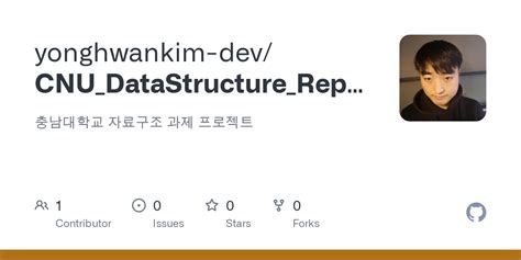 Github Yonghwankim Dev Cnu Datastructure Report
