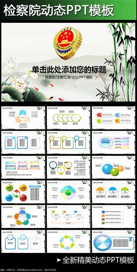 反贪局反腐败ppt模板下载下载红动中国
