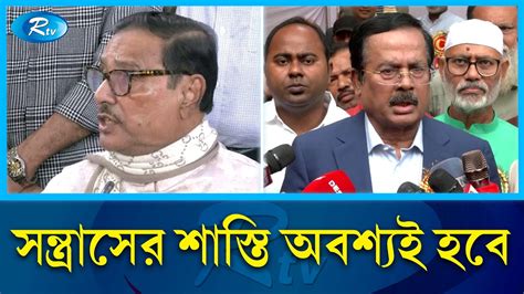 বিএনপি ডামি বিরোধী দল তাদের আন্দোলন আর গতি পাবে না কাদের Bnp