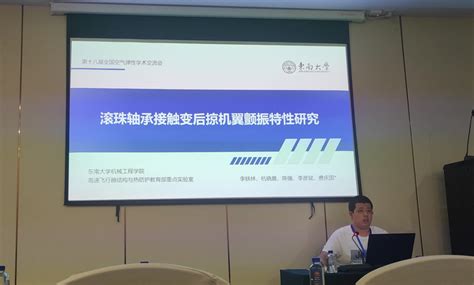 空天所师生参加第十八届全国空气弹性学术交流会