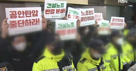 뉴스7 건설현장 불법행위 2070건 접수경찰 양대 노총 압수수색
