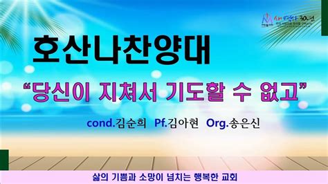 당신이 지쳐서 기도할 수 없고 Youtube