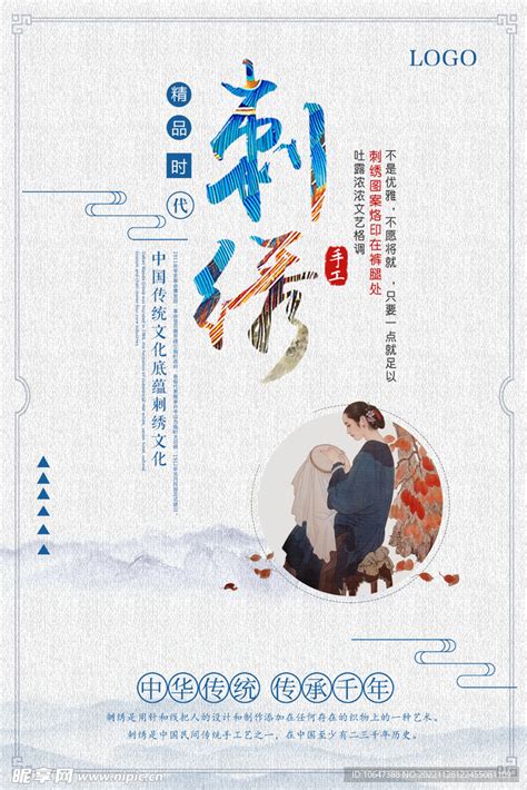 刺绣设计图广告设计广告设计设计图库昵图网