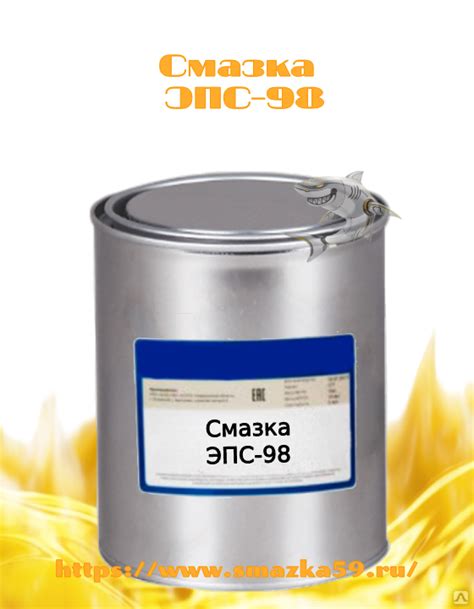 Смазка ЭПС-98 ж/б 1 кг купить за 1 840 руб./шт. в Москве от компании ...