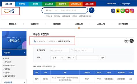 시흥시청 채용 홈페이지 공공근로 시니어클럽 노인종합복지관 실버인력뱅크 고용센터 일자리 알바 교차로 구인구직