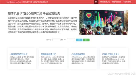 基于机器学习的心脏病风险评估预测系统restecg Csdn博客