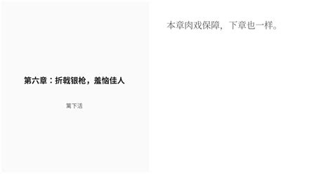 R 18 7 第六章：折戟银枪，羞恼佳人 黄漫作家穿越到了自己创造的女奥特曼世界 篱下活の小説シリーズ Pixiv