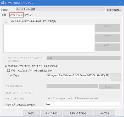 Sql Server の Dbバックアップをメンテナンスプランを利用して取得しよう 時間がないので今日も勤務時間外に調べてます