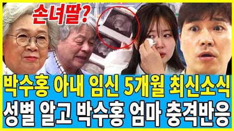 박수홍 아내 김다예 전한 소식에 오열 힘든 순간들 다 이겨낸 후 결국 Youtube
