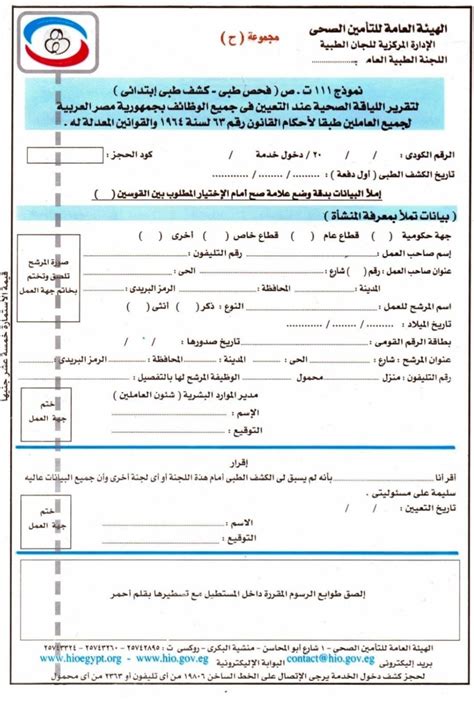 الكشف الطبي للتكليف معاهد مصر الصحية تمريض عام