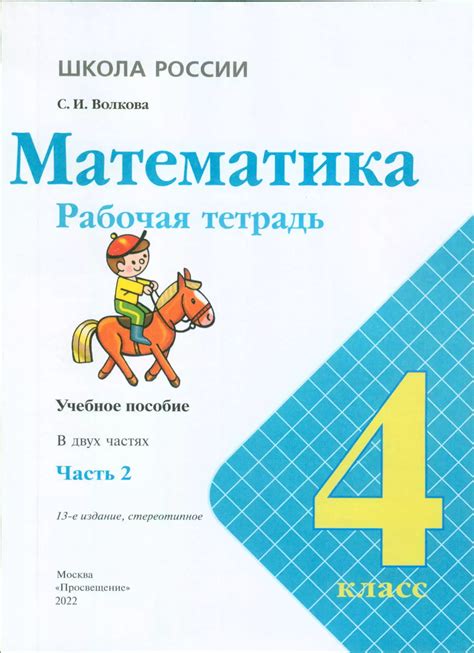ГДЗ Математика 4 класс рабочая тетрадь Волкова Моро ч 2 стр 78