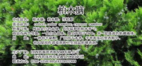 柏木脑 江西思派思香料化工有限公司
