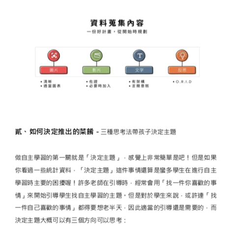 自主學習課程教材：如何決定主題 X 六大資源工具 Part 1｜翻轉教育