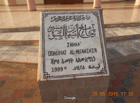 جامع أمهات المؤمنين أريتريا