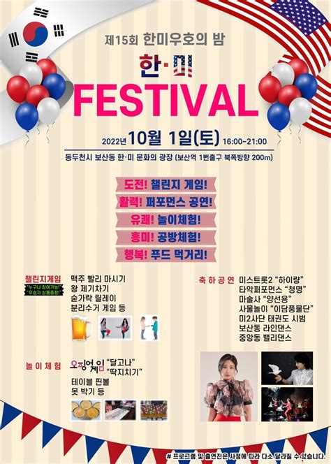 동두천시 ‘제15회 한미우호의 밤 행사 개최