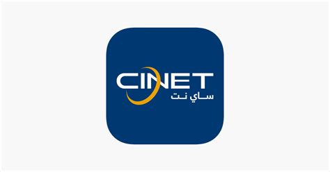 ‎cinet Kuwait On The App Store