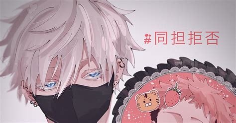 五悠 ドルパロ五悠つめ もぶのマンガ 腐術廻戦 続きを正座待機 アイドルパロ Pixiv