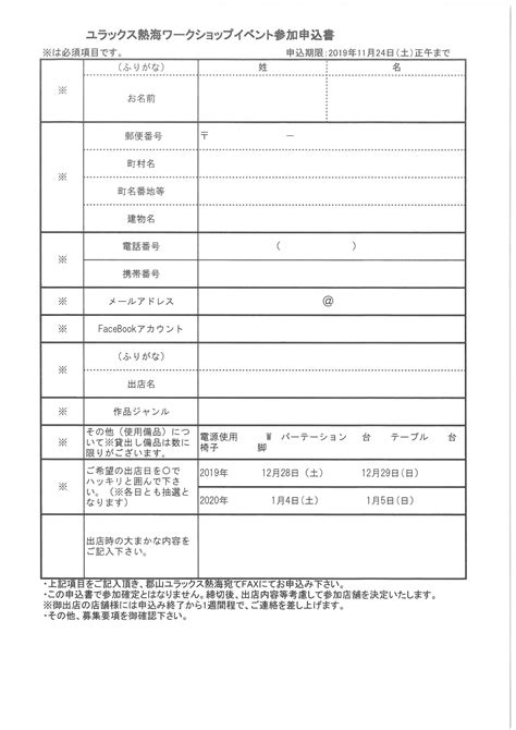 郡山ユラックス熱海ワークショップ出店者募集のお知らせ 郡山ユラックス熱海 公式ホームページ