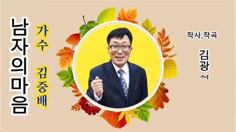 김중배 타이틀 곡 남자의 마음 ️ Youtube