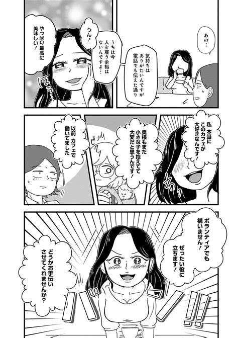 夫の喫茶店で働きたいと言う彼女。夫も彼女も、一体何を考えているの？【優しい顔をした親友は、夫と不倫して私の家に入り込んできた。】＃4