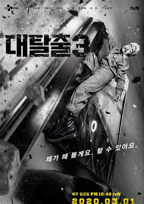 대탈출3 멤버별 캐릭터 포스터 연예이슈 수다방 네모판