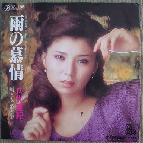 大名曲 八代亜紀 雨の慕情 アナログ 7インチ Ep レコード By メルカリ