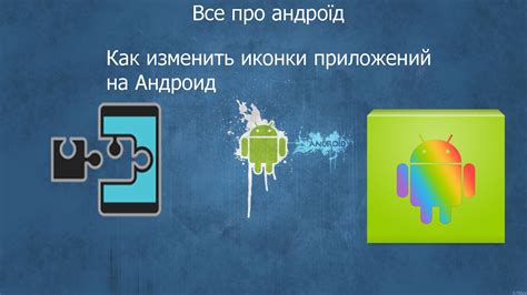 Как изменить иконки приложений на Андроид Youtube