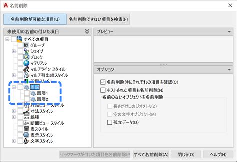 【autocad】画層が削除できない理由と対処方法 メモだよ！！