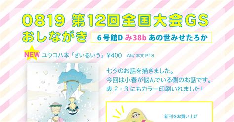 第12回全国大会gs 第12回全国大会gs／おしながき ナマコのイラスト Pixiv