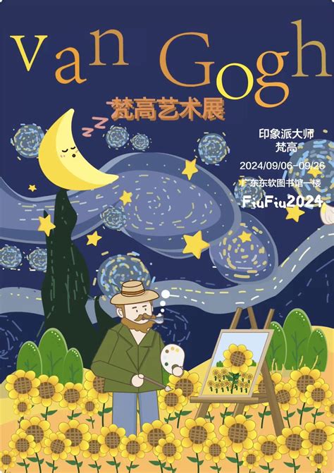 梵高艺术展动态海报mg动画设计luckyfiufiu 站酷zcool