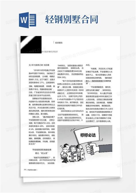 平安普惠app贷款可能涉嫌经济犯罪word模板下载熊猫办公