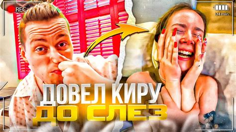 КИРА ДЕРЖАЛАСЬ ДО ПОСЛЕДНЕГО САМЫЙ СМЕШНОЙ СТРИМ ФРАМЕ ТАМЕРА КИРА