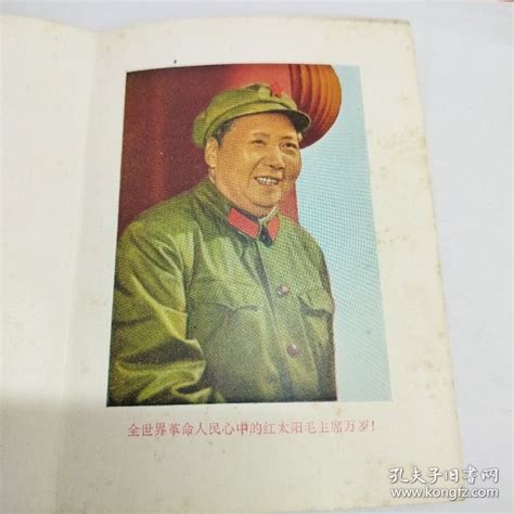 【图】全世界革命人民心中的红太阳毛主席万岁拍品信息网上拍卖拍卖图片拍卖网拍卖网站