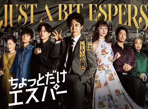 Chotto Dake Esper Tv Show Air Dates And Track Episodes Next Episode