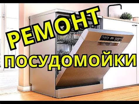 Ремонт пмм посудомоечной машины Hotpoint Ariston - YouTube