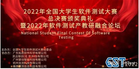 颁奖典礼 2022年全国大学生软件测试大赛总决赛完美收官快看有你没速戳 知乎