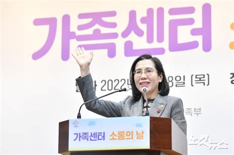 김현숙 여가부 장관 가족센터 소통의 날 개회사 노컷뉴스