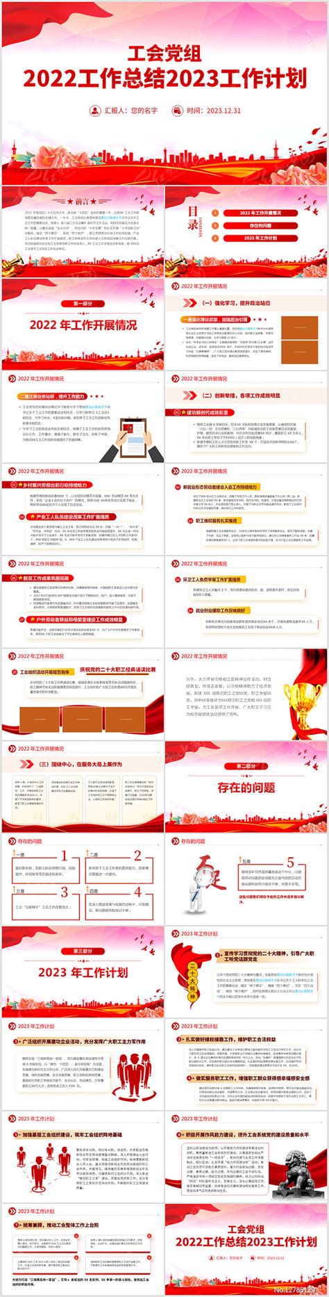 工会党组2023工作总结工作计划含讲稿下载红动中国