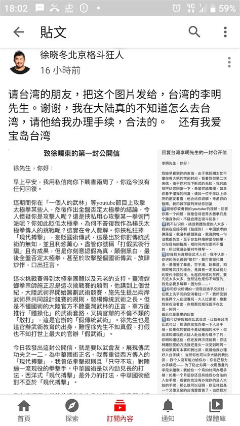 Re 問卦 徐曉冬接受台灣太極大師約戰！ Gossiping八卦板 Ptt Web