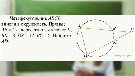 16 задача ОГЭ четырёхугольник вписанный в окружность подобные