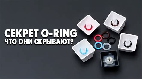 Как правильно пользоваться O-Ring? Уплотнительные кольца для клавиатуры ...