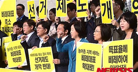 정의당 비례대표 축소 결사 저지 농성 돌입 선포대회
