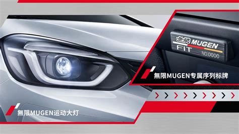 Honda Fit中規小改款推mugen外觀套件 43萬就能解鎖無限版飛度！ Yahoo奇摩汽車機車